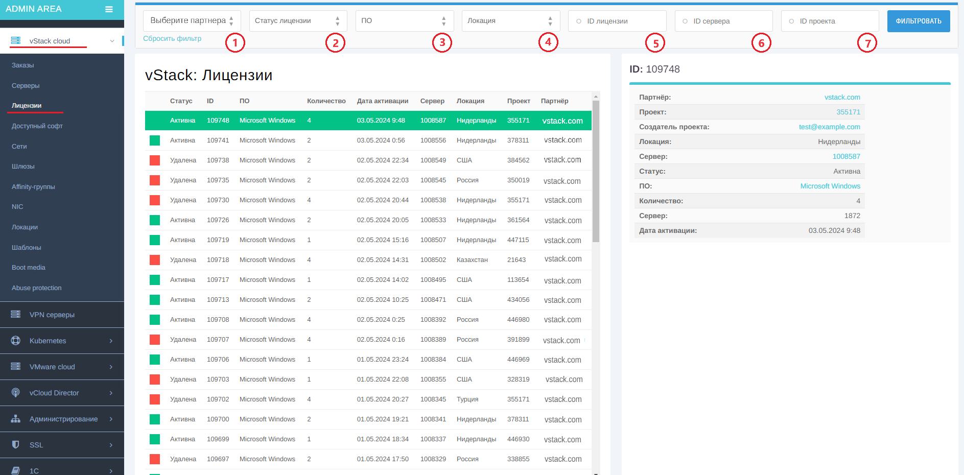 Лицензии - Документация vStack (Официальная версия)
