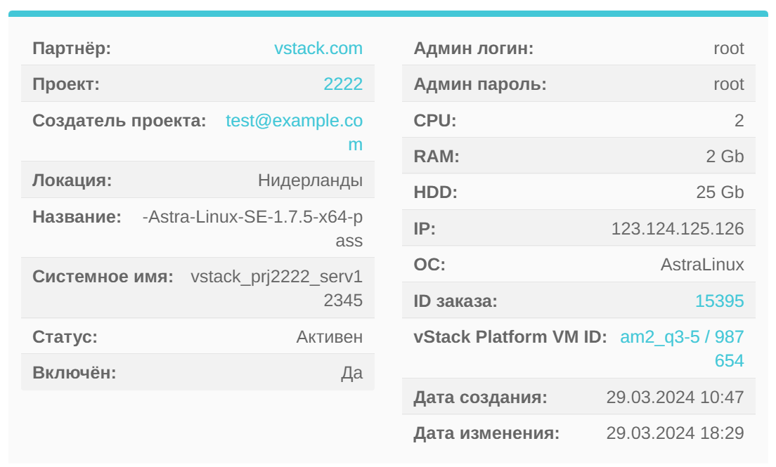 Серверы - Документация vStack (Официальная версия)